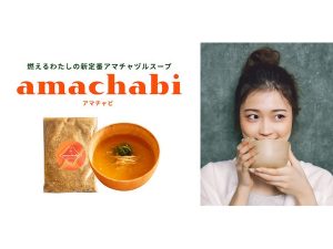 ウェルネスミールブランド「MEAL TOKYO」が、注目素材“ActivAMP”配合のスープを発売 - STRAIGHT PRESS ...