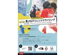見えない壁だって、越えられる！全員が目かくしで競うクライミングコンペを町田で開催 - STRAIGHT PRESS[ストレートプレス]