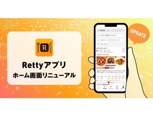 「Retty」アプリのホーム画面がリニューアル！年末PayPayポイントUPキャンペーンも - STRAIGHT PRESS[ストレートプレス]
