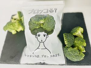ブロッコリーを手軽においしく！そのままレンチンできる「ブロッコる？」静岡県で発売 - STRAIGHT PRESS[ストレートプレス]