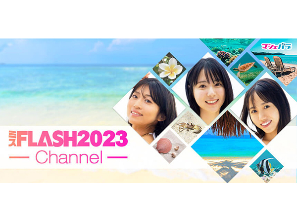 ミスFLASH2023グランプリの3人による番組、マシェバラにて定期配信開始 ｜ ガジェット通信 GetNews