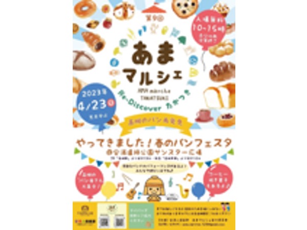 【大阪府高槻市】人気パン屋が集まるマルシェ開催！関西将棋会館建設支援のふるさと納税型クラファンも ｜ ガジェット通信 GetNews