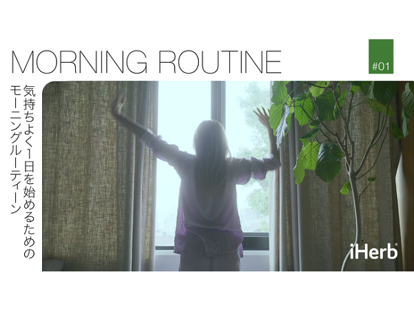 自然派健康関連商品のEC「iHerb」が日本公式YouTubeチャンネル開設！お得な記念企画も ｜ ガジェット通信 GetNews