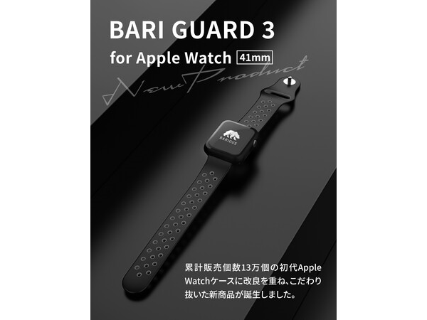 AppleWatch Series8/7対応！Apple Watch用防水保護ケース「BARIGUARD 3」に41mm登場 ｜ ガジェット ...