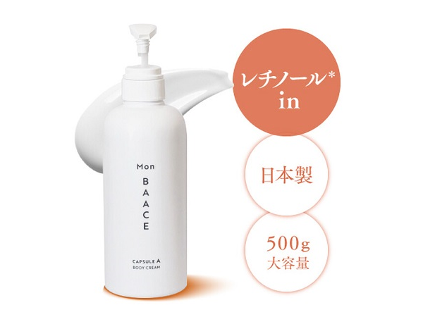 「Mon BAACE」から、レチノールを配合した高機能ボディクリーム発売中！ ｜ ガジェット通信 GetNews