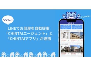 LINE×アプリで部屋探しがスムーズに！CHINTAIアプリとCHINTAIエージェントが連携 - STRAIGHT PRESS[ストレートプレス]
