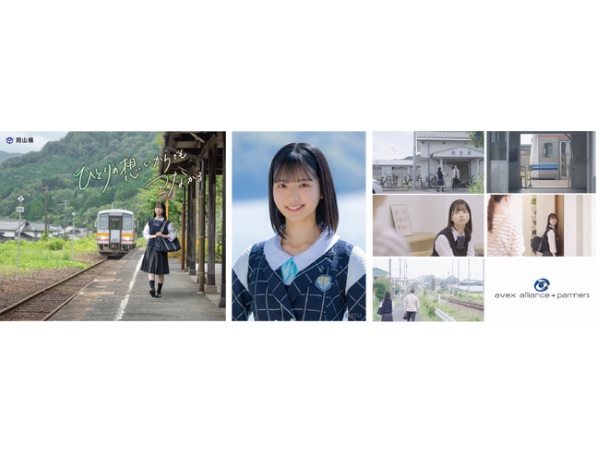 岡山県がJR在来線の利用を呼びかけるために、STU48曽川咲葵さんを起用した動画を公開 ｜ ガジェット通信 GetNews