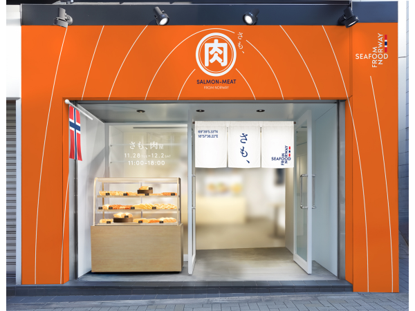 【東京都渋谷区】11月29日「いい肉の日」！ノルウェー大使館、サーモン肉の店「さも、肉屋」期間限定OPEN ｜ ガジェット通信 GetNews