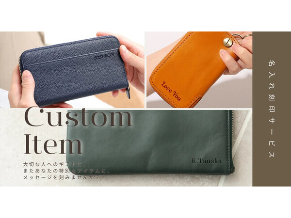 BLUE SINCEREがレザーアイテムへの「名入れ刻印サービス」開始！オンラインストア限定 ｜ ガジェット通信 GetNews