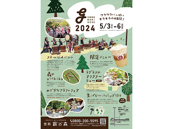 【岐⾩県恵那市】GWイベント「GINNOMORI WEEK2024」開催！ワークショップやステージイベントも ｜ ガジェット通信 GetNews