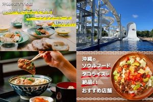 沖縄エリア特化型メディア「OKITIVE」が月間100万PV達成！お出かけ＆グルメ情報も - STRAIGHT PRESS[ストレートプレス]