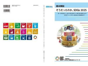 SDGsに取り組みたい人に向けた、最新版のSDGs指南書が登場！豊富な関連資料にも注目 - STRAIGHT PRESS[ストレートプレス]