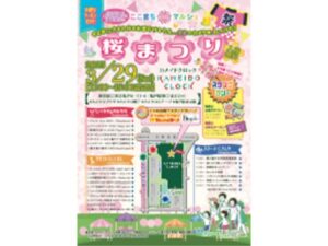 【東京都江東区】「ここまちマルシェ 桜まつり」開催！グルメやワークショップ、ステージも！ - STRAIGHT PRESS[ストレートプレス]