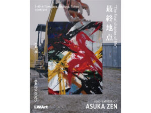 【東京都】ASUKA ZEN氏の個展「最終地点」、渋谷「CONTRAST」で開催！新作原画の先着販売も - STRAIGHT PRESS[ストレートプレス]