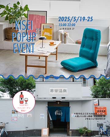 【大阪府大阪市】創設50周年の座椅子ブランドが座椅子展示会開催！銭湯×座椅子のくつろぎ空間 - STRAIGHT PRESS[ストレートプレス]