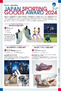 『groovin’』2025年春号登場！「日本スポーツ用品大賞2024」の結果も紹介 | michill byGMO（ミチル）